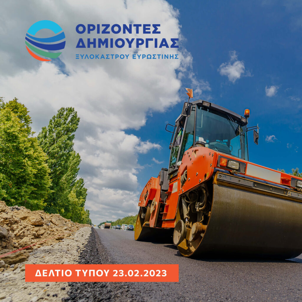 Σχετικά με το Δημ. Συμβούλιο της 20ης Φεβρουαρίου 2023 - Ορίζοντες ...